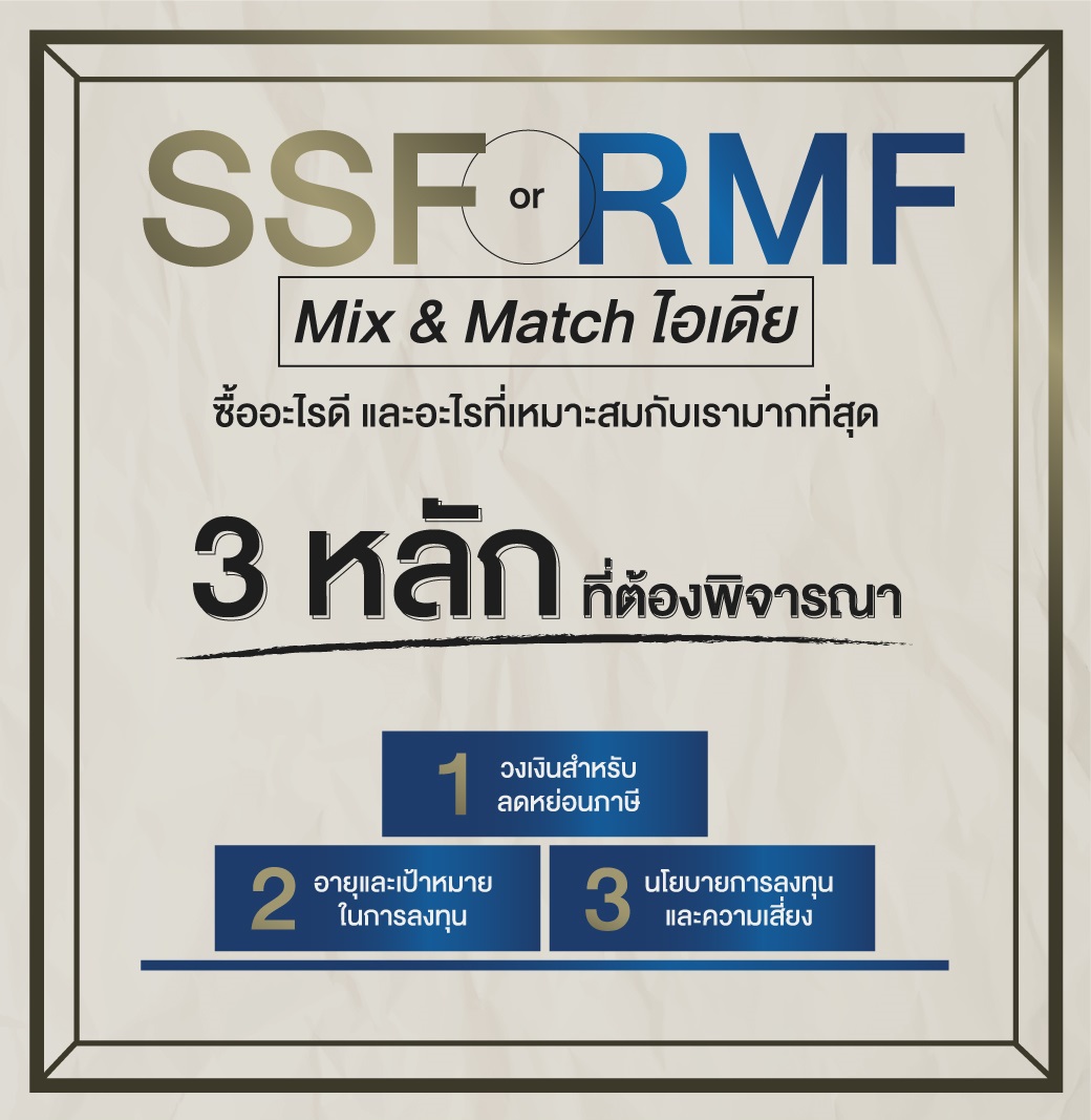 Investor Guide : SSF vs RMF เลือกลงทุนแบบไหนดีกว่ากัน | บริษัทหลักทรัพย์ กรุงศรี จำกัด (มหาชน ...